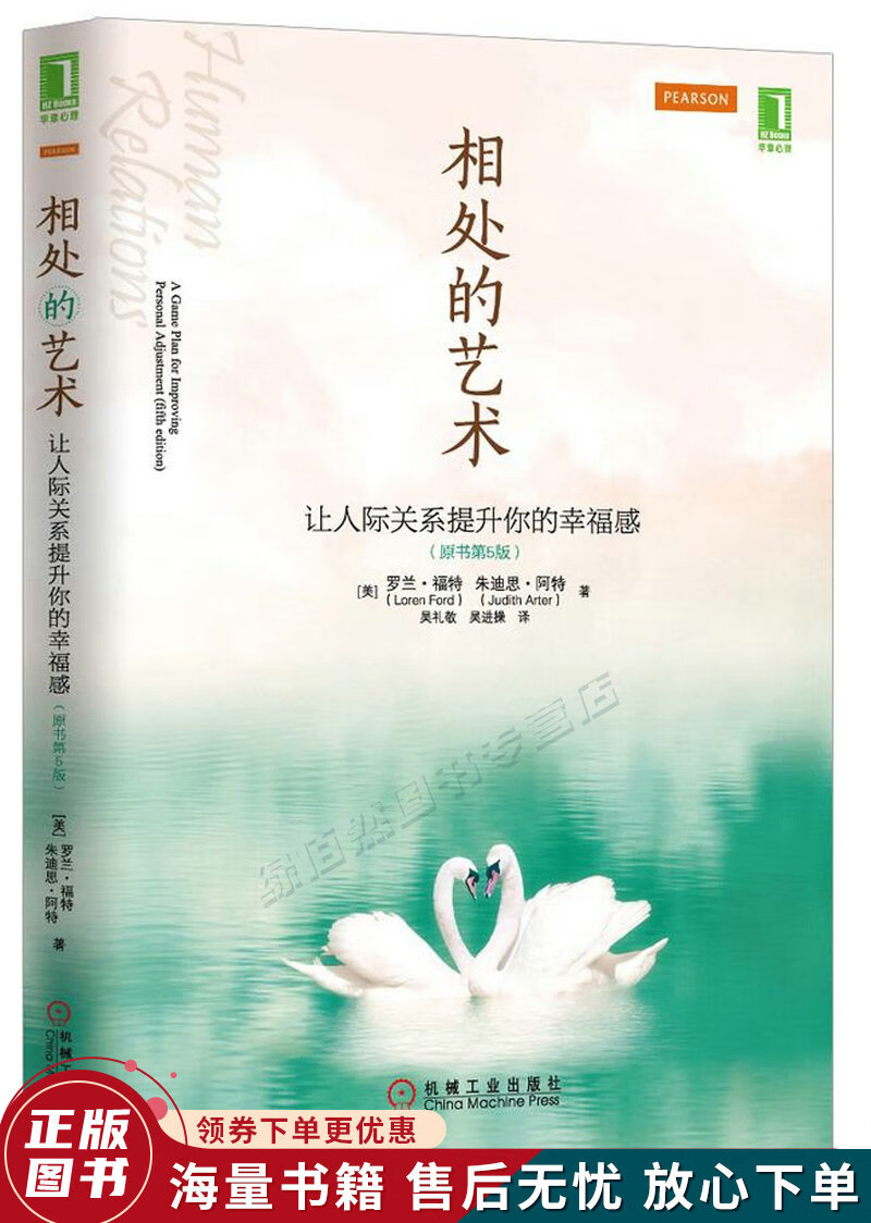 相处的艺术：让人际关系提升你的幸福感