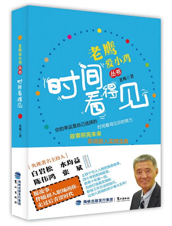 时间看得见 张海鹰