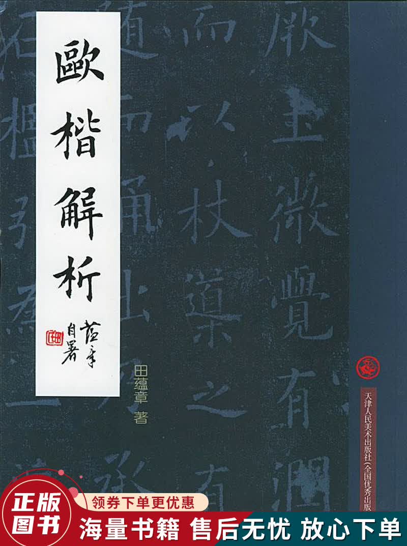 欧楷解析