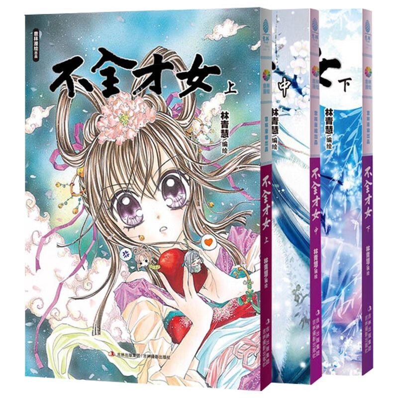 不全才女上中下3册 意林漫绘出品漫画系列 不全才女