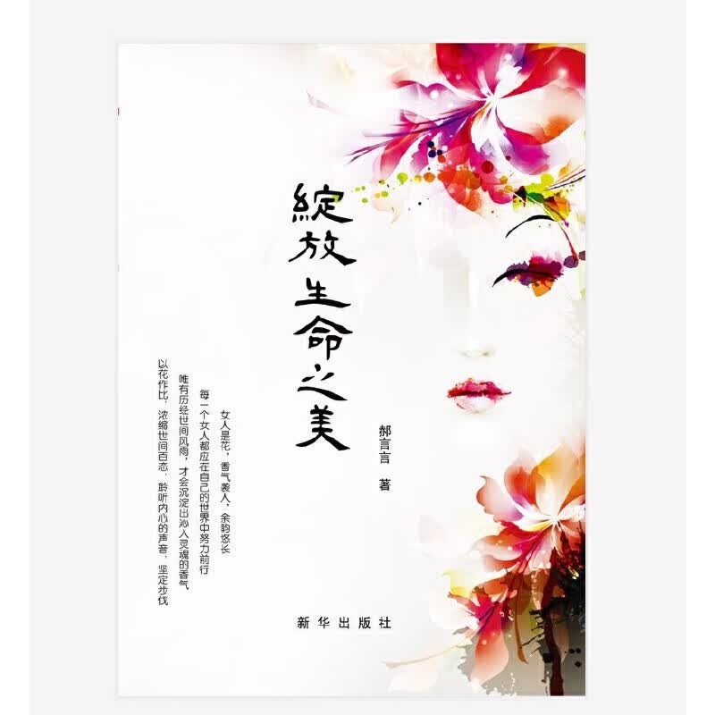 绽放生命之美