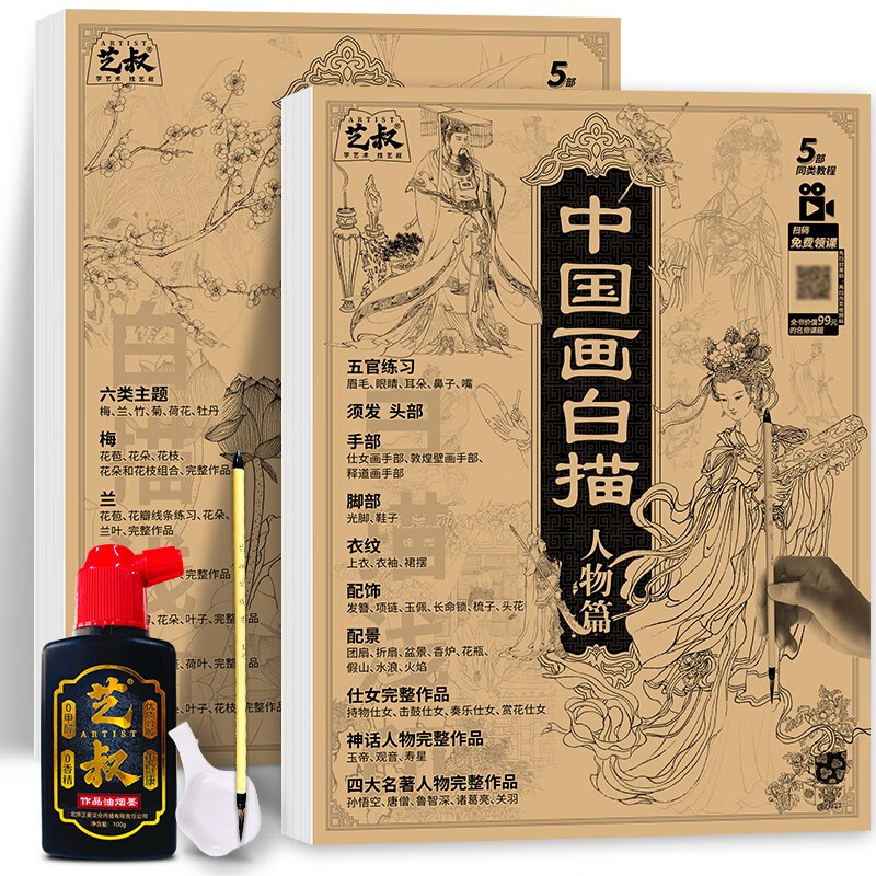 中国画白描描摹本五本礼盒装 工笔画白描底稿临摹画册 动物人物花卉山水国画初学者入门套装 工笔画白描底稿线稿本国画初学者入门套装 专业画具（笔墨碟） 中国画白描人物+花卉+画具三件套