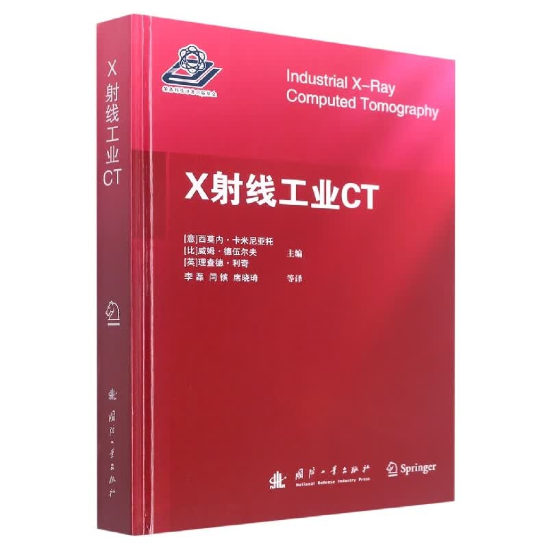 X射线工业CT