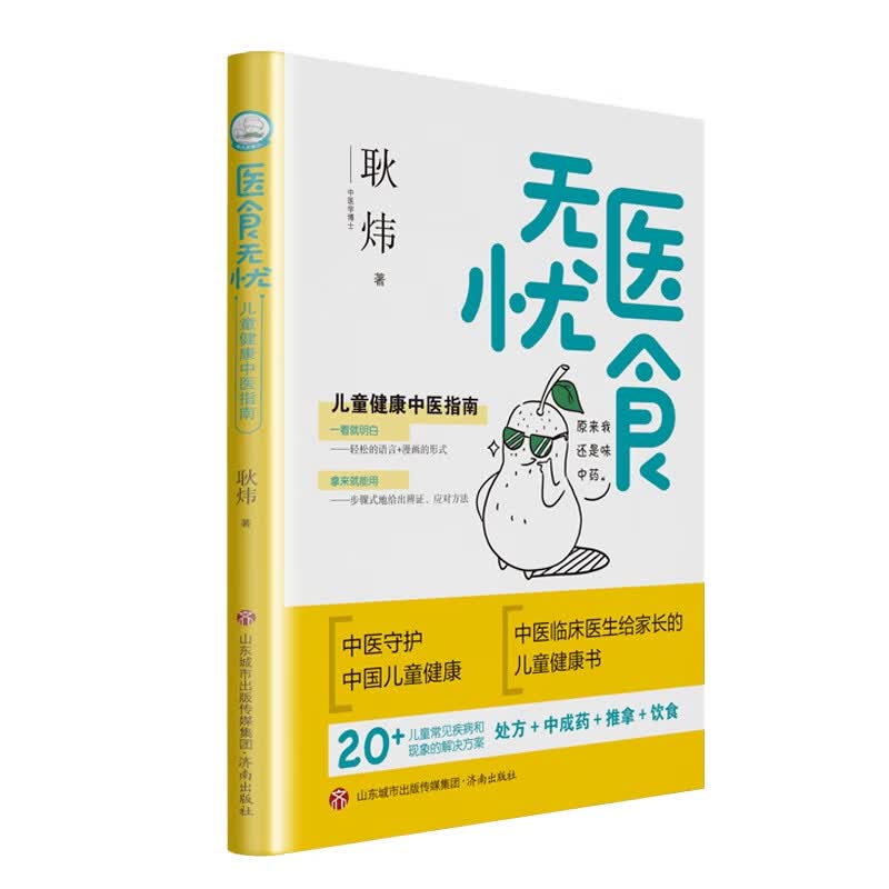 医食无忧：健康中医指南