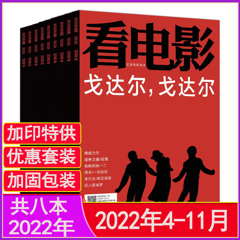 加印直供】看电影杂志2023年1/2/3/4月张国荣2022年12/11/10/9/8/7-4月总第 加印版2022年4-11月共8本