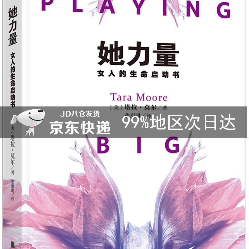 她力量：女人的生命启动书