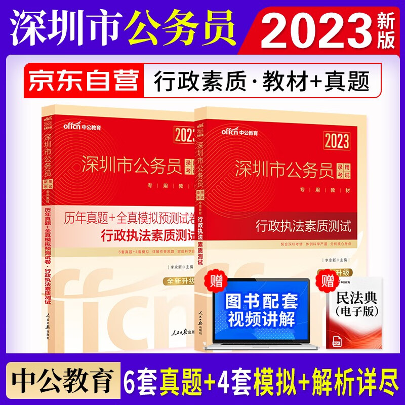 【单本包邮】备考2024中公教育深圳市考公务员考试用书2023 行政执法 教材+历年真题 全套2本 政法可搭预测试卷粉笔5000题华图