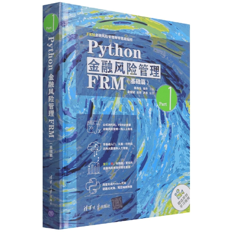 Python金融风险管理FRM(基础篇FRM金融风