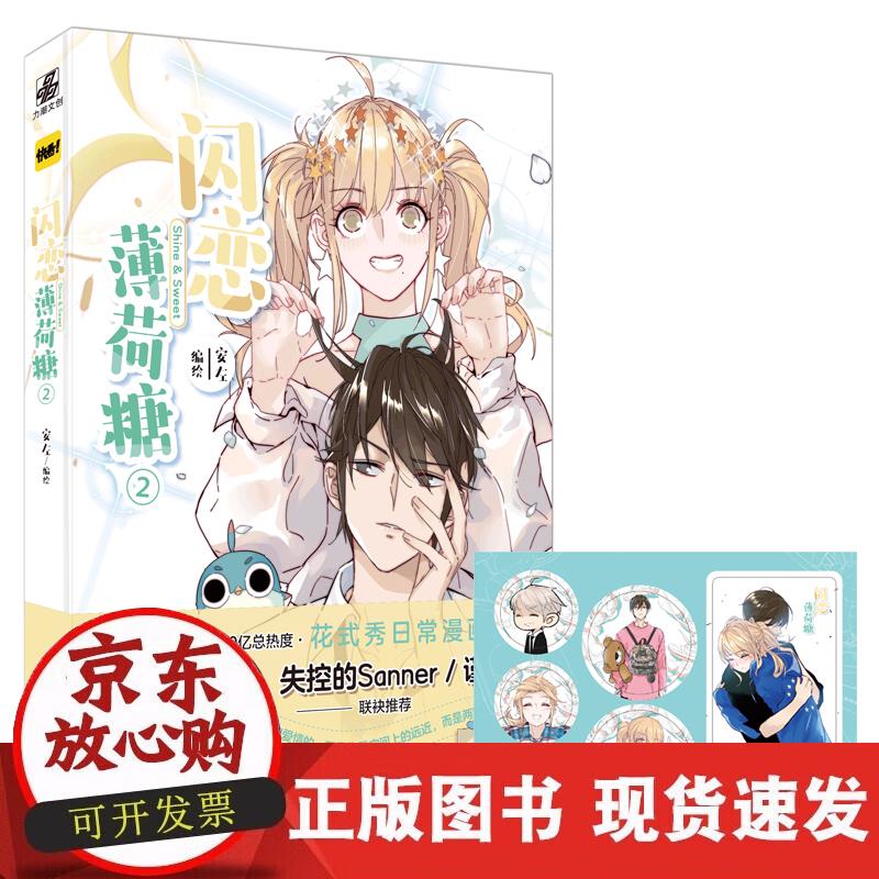 【现货】闪恋薄荷糖②