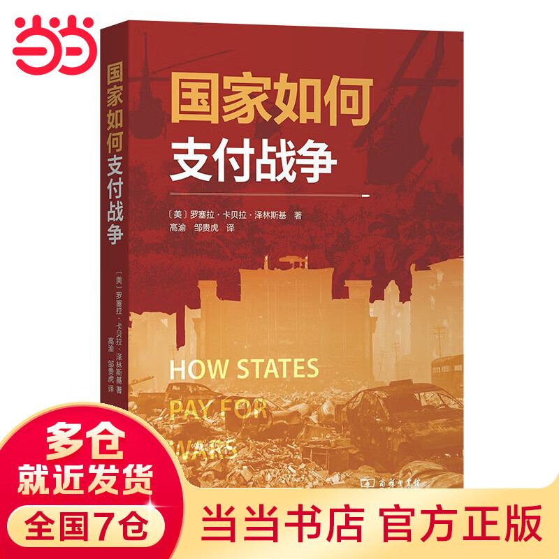 国家如何支付战争