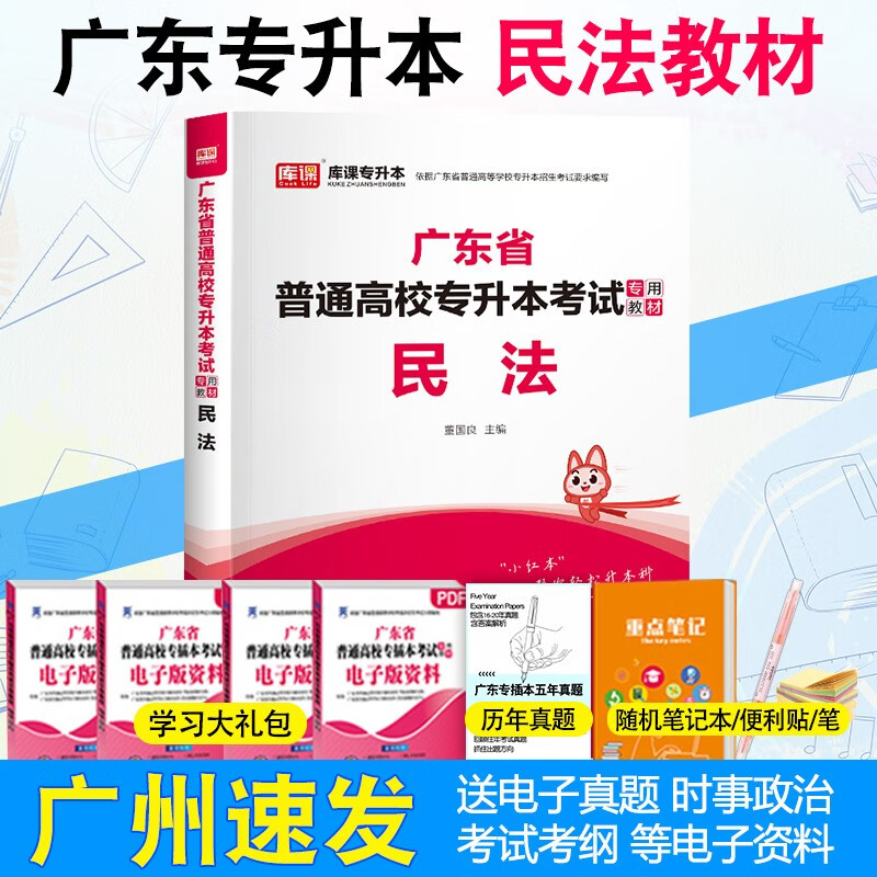 小红本专插本广东2024年教材必刷2000题模拟试卷历年真题政治理论英语管理学高等数学大学语文艺术民 (民法)教材 广东省