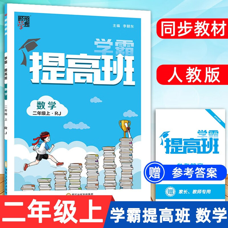 2023小学提高班二年级数学人教版RJ上