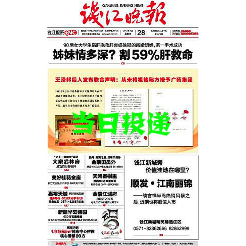 钱江晚报 邮局当天投递 可单月订阅