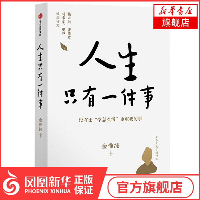 人生只有一件事
