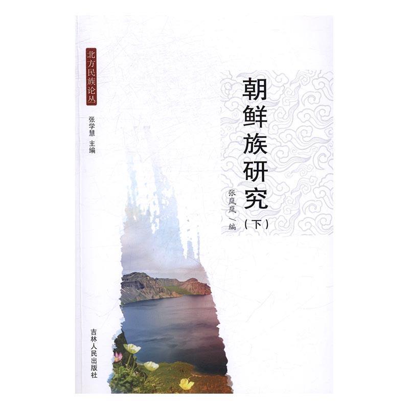 北方民族论丛【书】