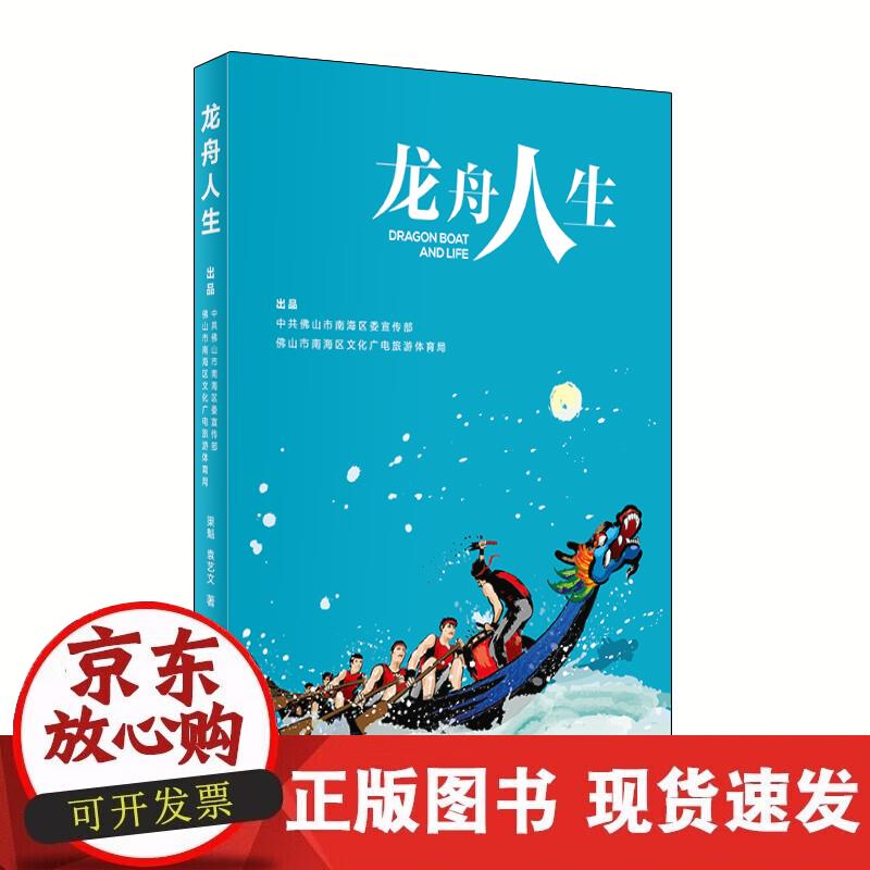 【现货】龙舟人生