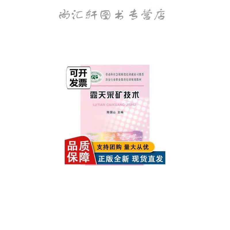 露天采矿技术