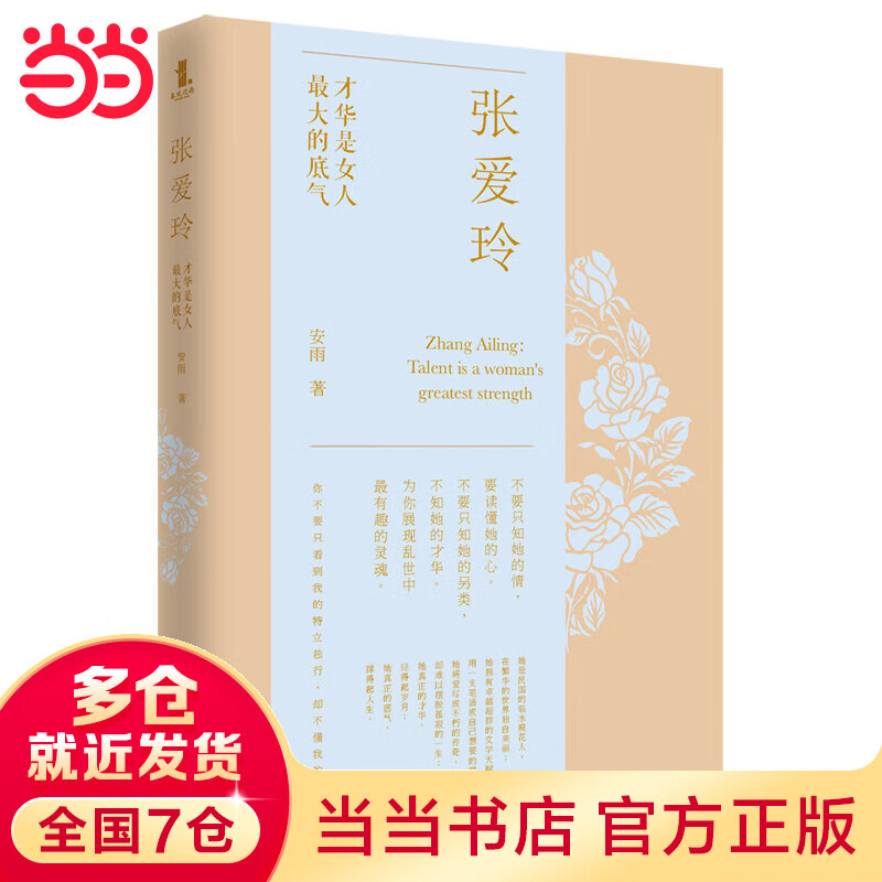张爱玲 才华是女人的底气