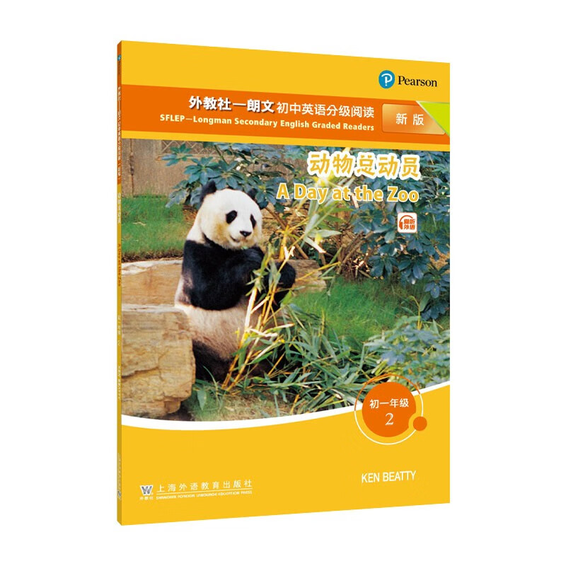 外教社——朗文初中英语分级阅读（新版） 初一年级 2 动物总动员