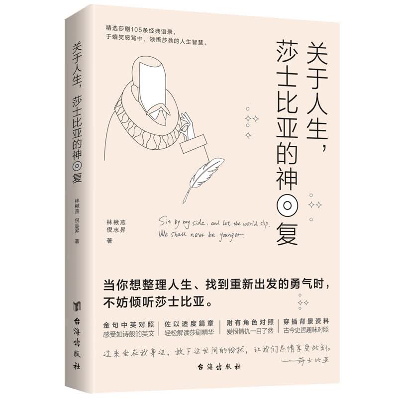 关于人生，莎士比亚的神回复