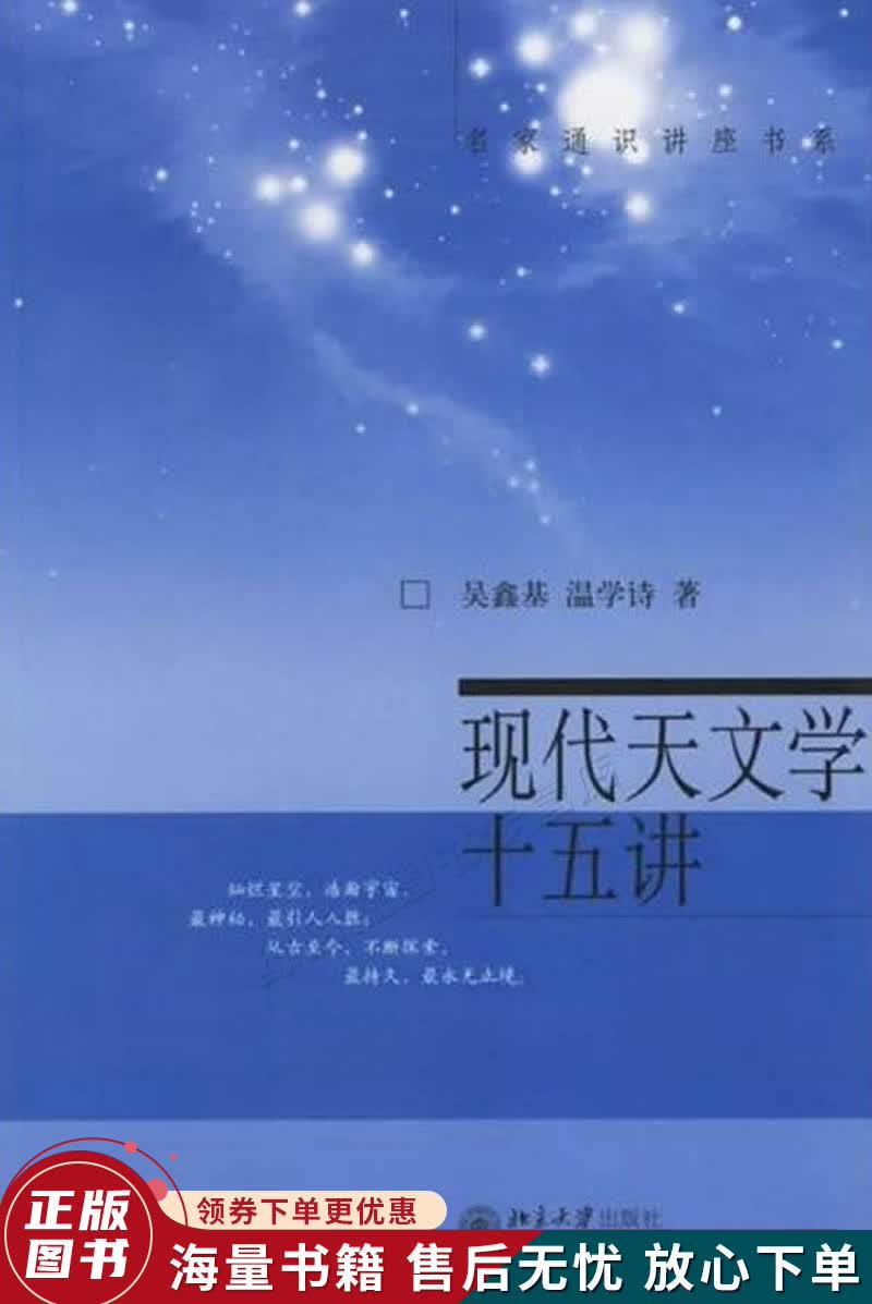 现代天文学十五讲