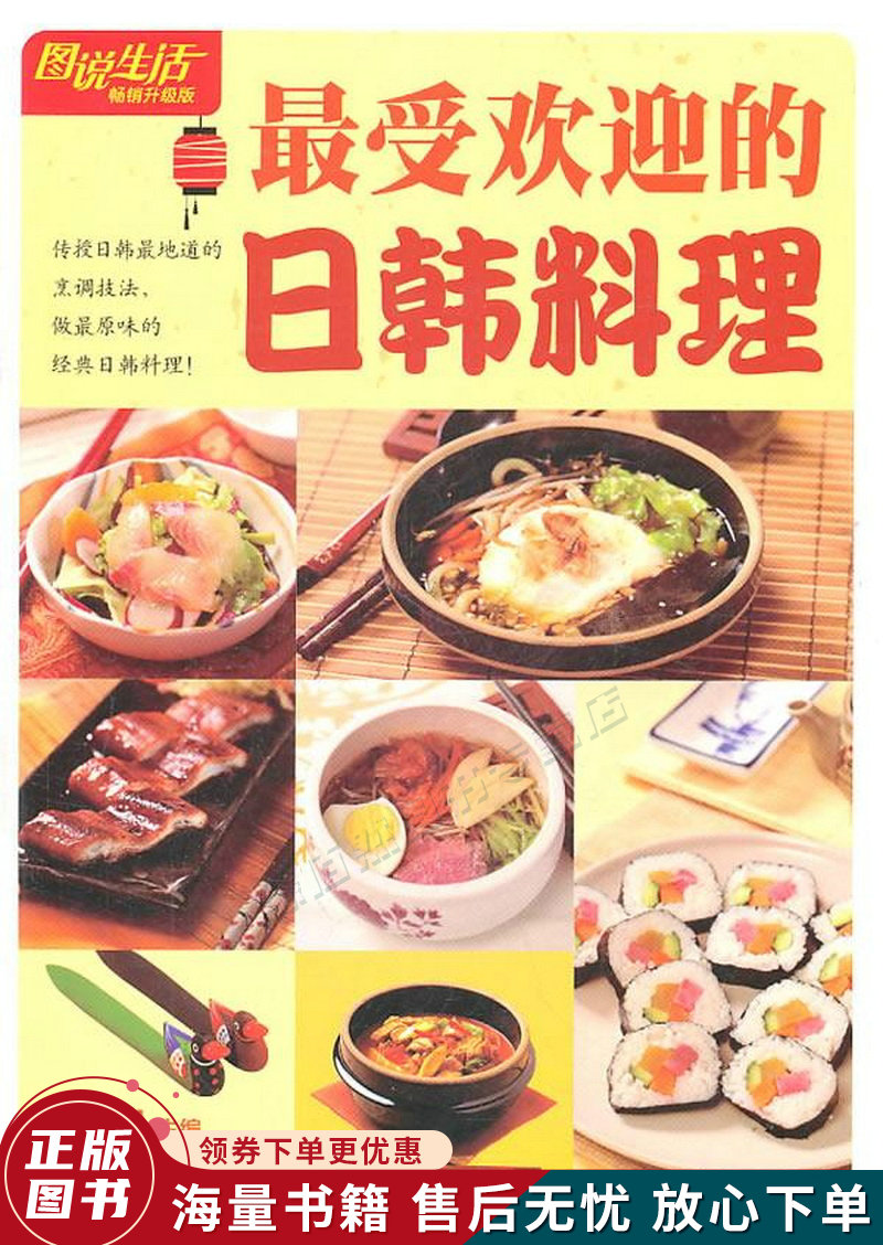 的日韩料理