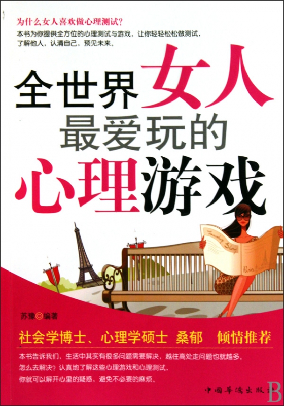 全世界女人最爱玩的心理游戏