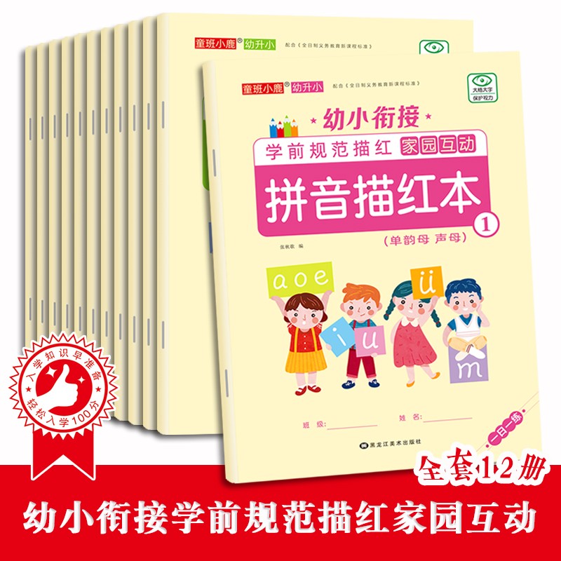 全12册 幼小衔接整合教材一日一练学前测试卷幼儿园数学+语文+拼音教材大班学前入学准备幼升小练习册