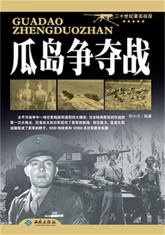 瓜岛争夺战【好书，下单速发】