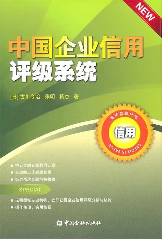 中国企业信用评级系统