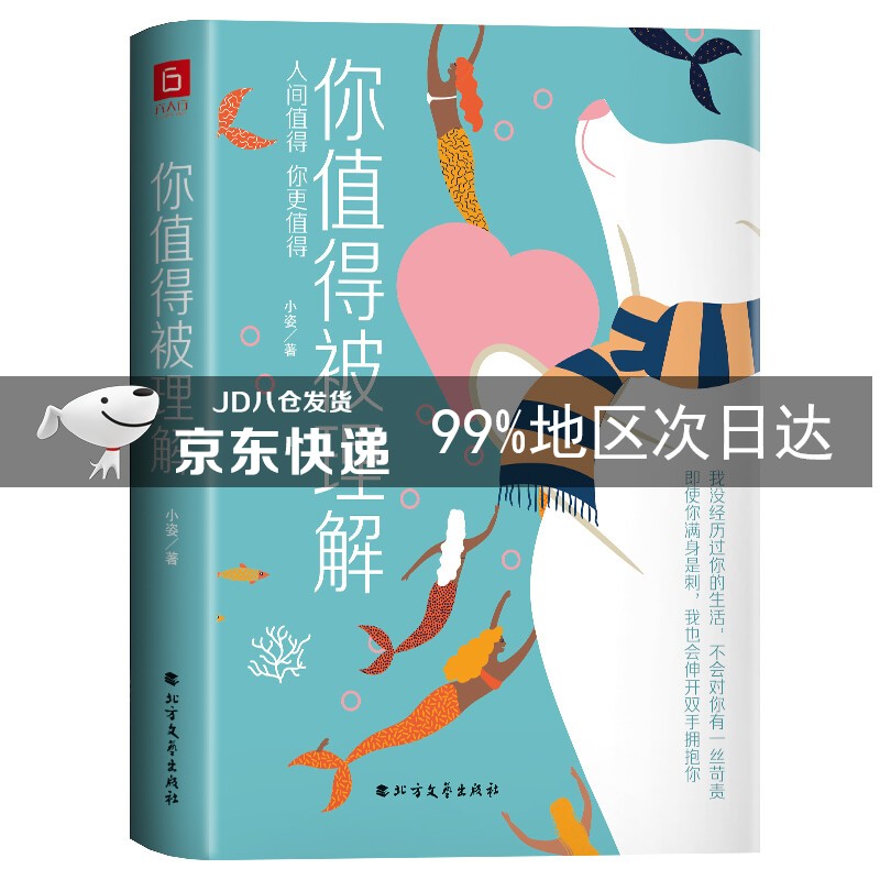 你值得被理解