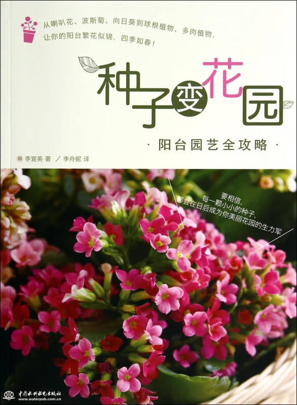 种子变花园(阳台园艺全攻略)