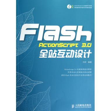 全站互动设计 刘欢 著