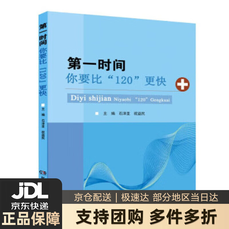 【 送货上门】时间——你要比“120”更快