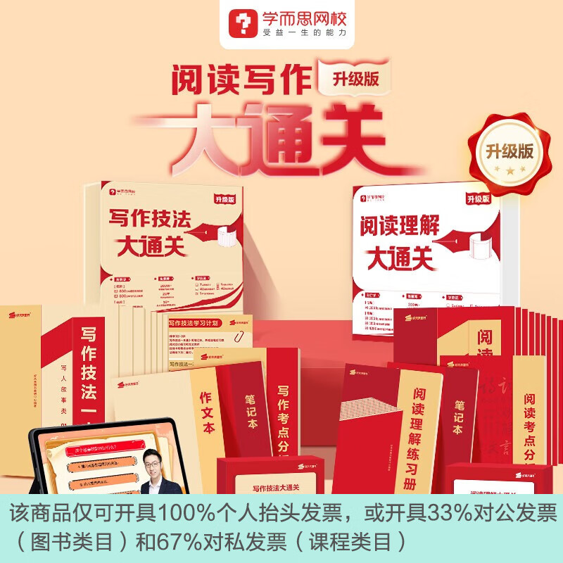 【满赠】学而思网校 小学培优阅读写作大通关 小学语文1-6年级阅读写作技法学习 阅读理解大通关&写作技法大通关&看图写话AI课&语文学习全方面体系 五步学习法一本通 小学通用课外阅读宝典视频课程 高阶