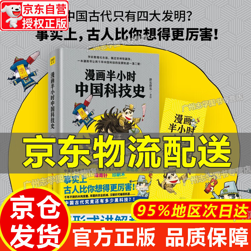 漫画半小时中国科技史 漫画半小时中国科技史