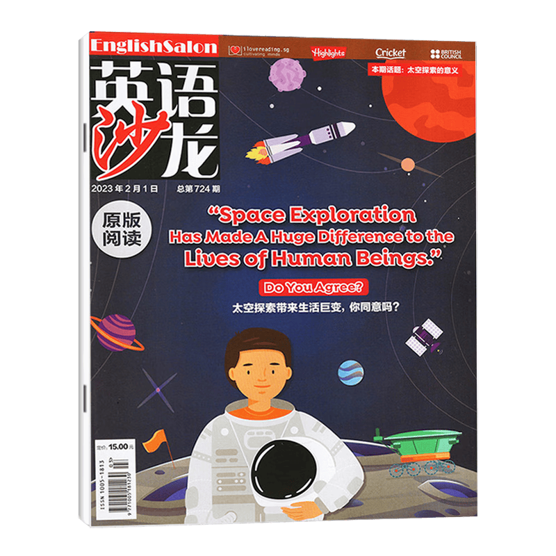 【7月到】英语沙龙上半月原版阅读2023年1-12月（另有合订本/现货打包可选）初中高中生英语学习杂志双语阅读期刊口语练习图书 23年2月-太空探索带来生活巨变，你同意吗
