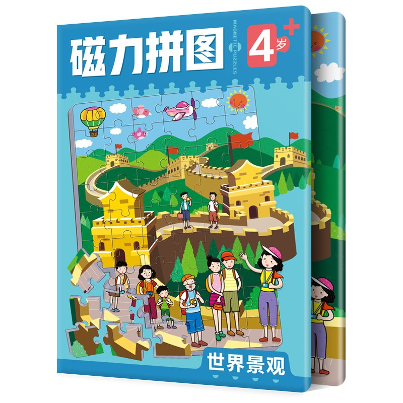磁性拼图儿童益智力进阶磁力拼装玩具幼儿2-3-4岁5-6男孩女孩早教书【4-5岁世界景观94块】