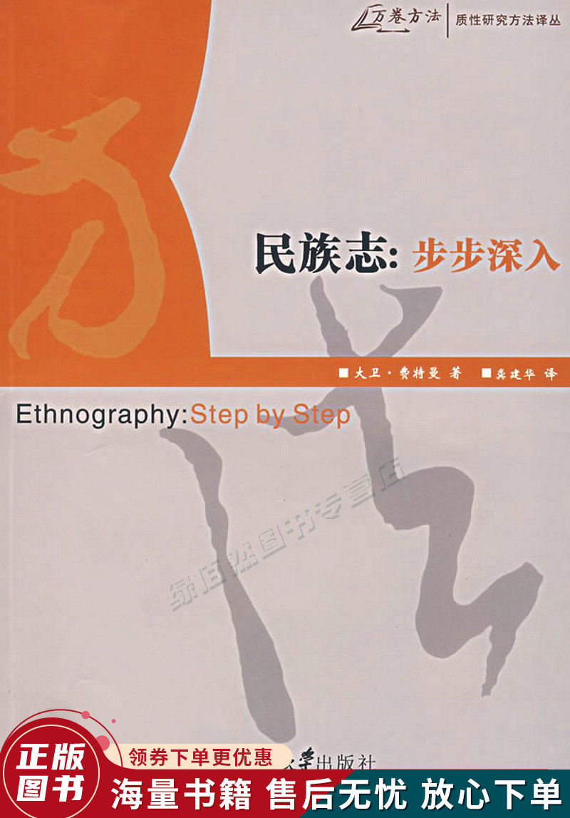 民族志：步步深入