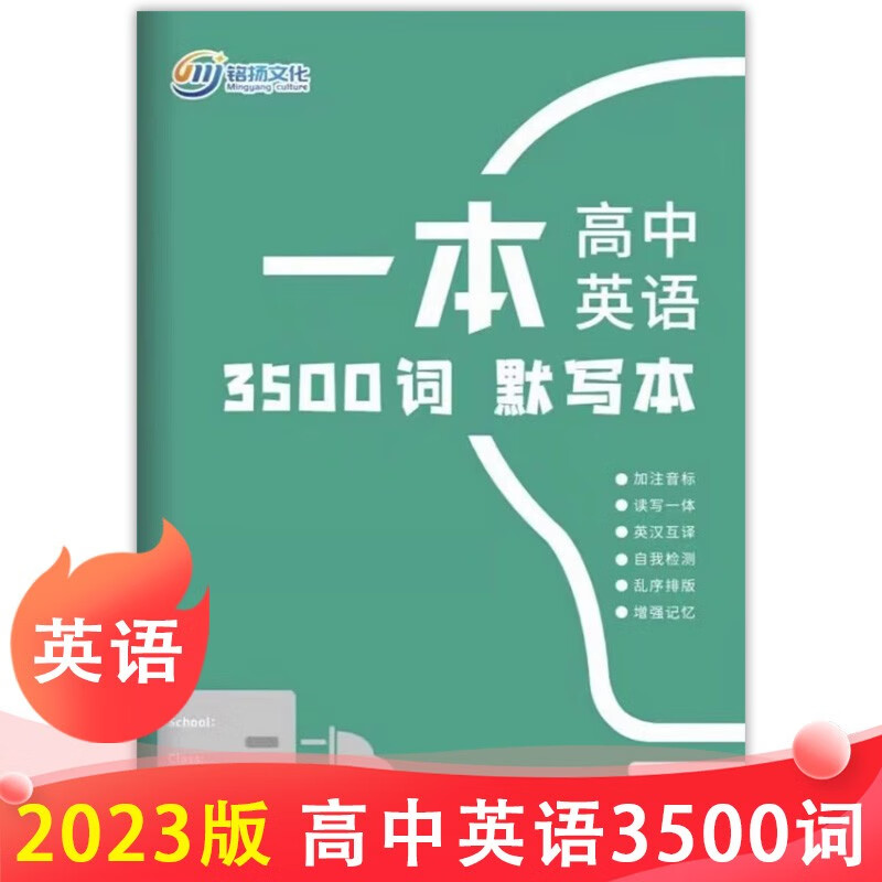 2023新版一本高中英语3500词默写本高考英语词汇速记手册 高考英语单词3500默写本随身记专项训练高中英语练习册复习资料书 英语 高中通用
