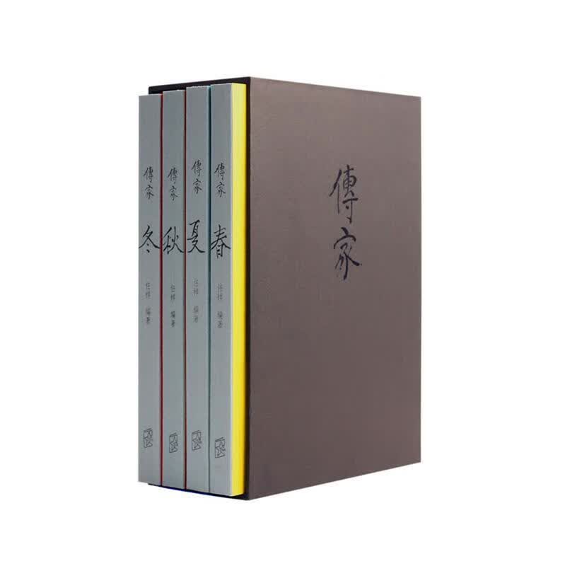 传家