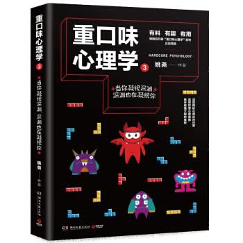 重口味心理学.3
