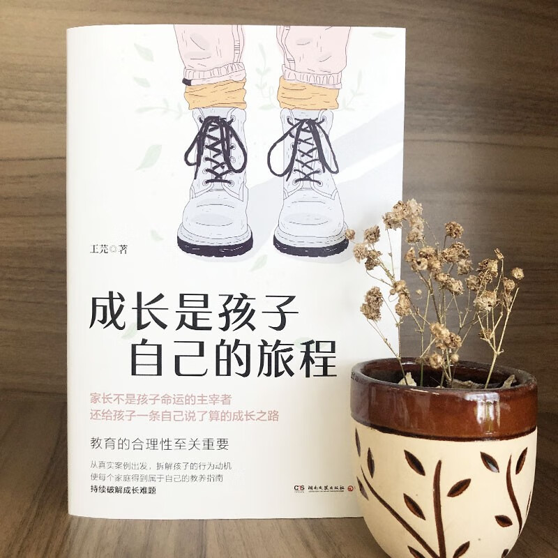 成长是孩子自己的旅程（教育的合理性至关重要)