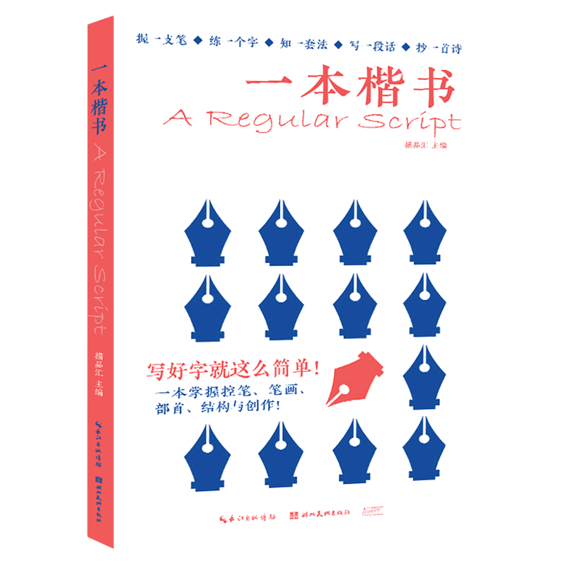 一本楷书(共5册)