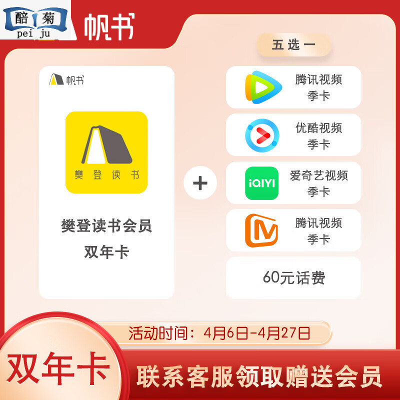 vip会员 樊登会员 vip 到账2年
