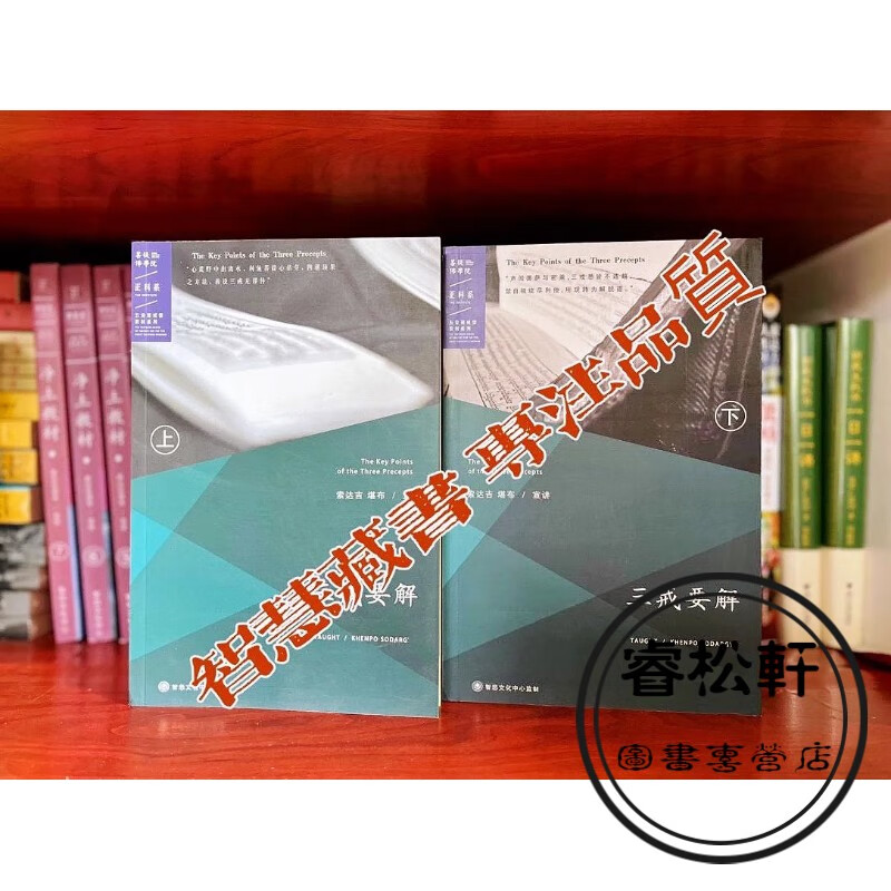 学院版本 三戒要解 上下 索师 正科系JC