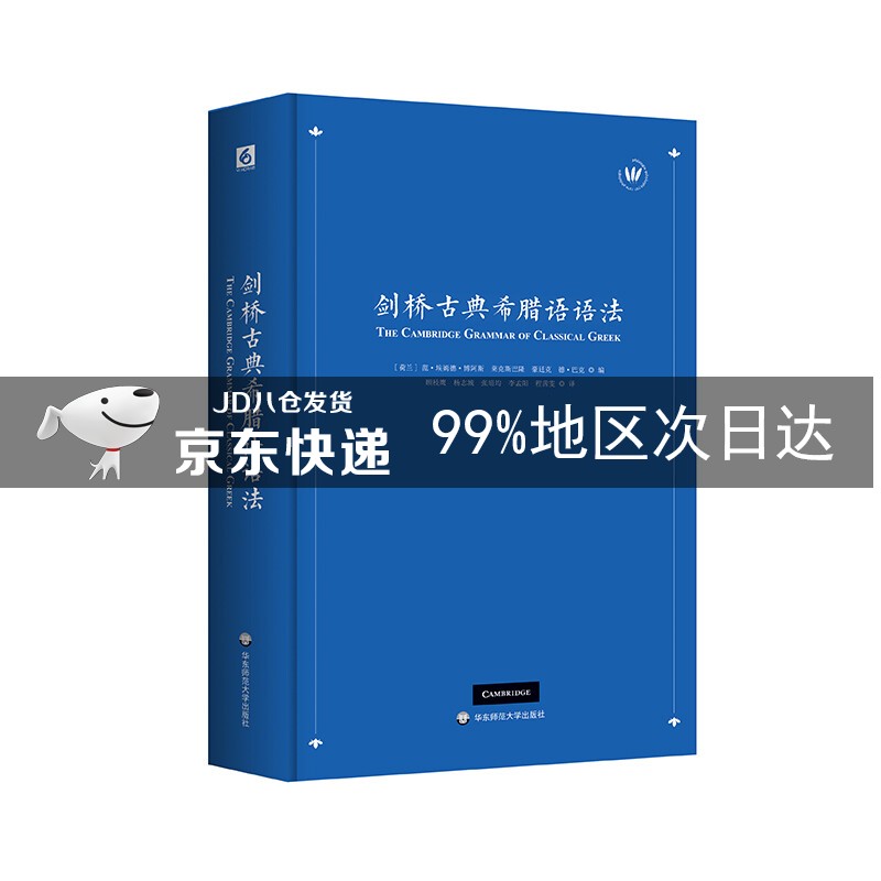 剑桥古典希腊语语法