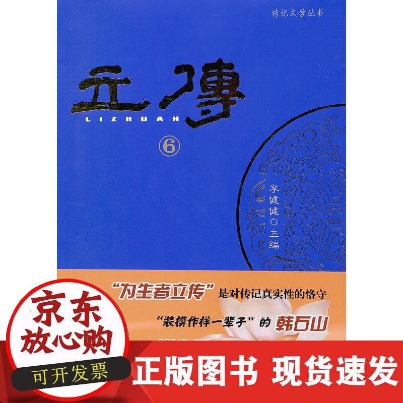 【现货】立传（6）