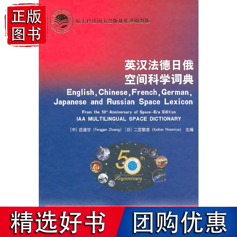 英汉法德日俄空间科学词典