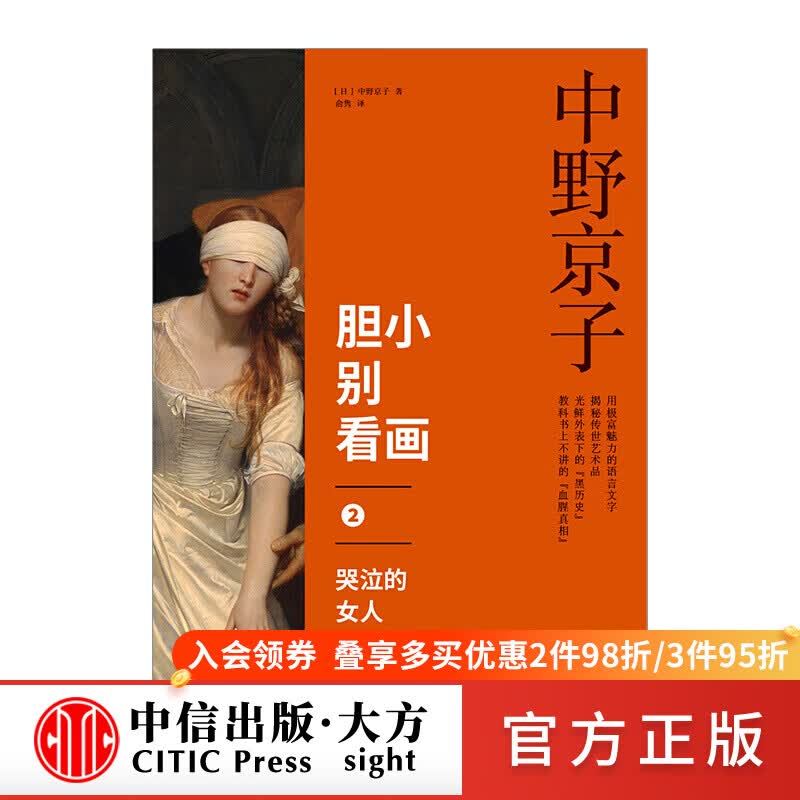 胆小别看画2：哭泣的女人 图书